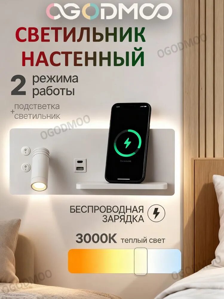 OGODMOO Настенный светильник, LED, 11 Вт