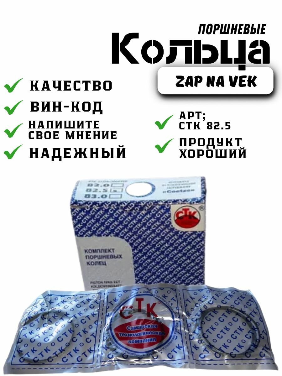 Кольца поршневые СТК 82.5 21126 1.6 16kl