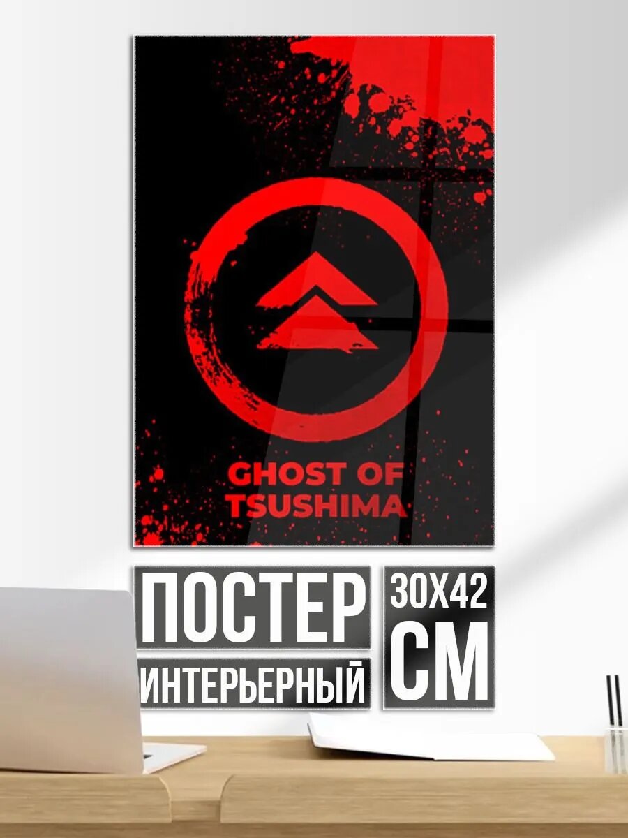 Постер на стену Ghost of Tsushima - red gradient