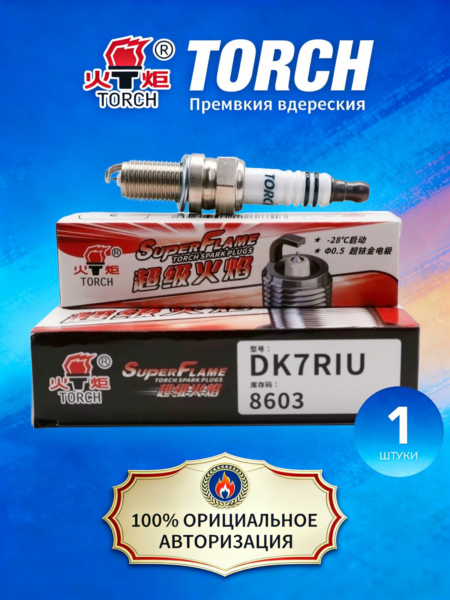 Оригинальный TORCH свечи зажигания DK7RIU/8603 1 штуки Для Wuling Hongguang S/V, Buick Excelle, Chevrolet Sail, Baojun