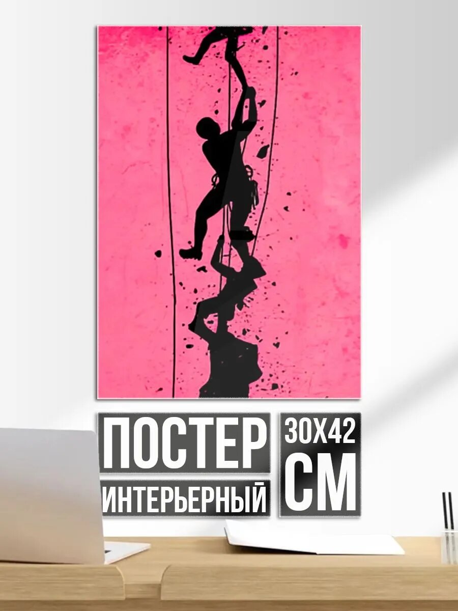 Постер на стену Альпинисты на розовом