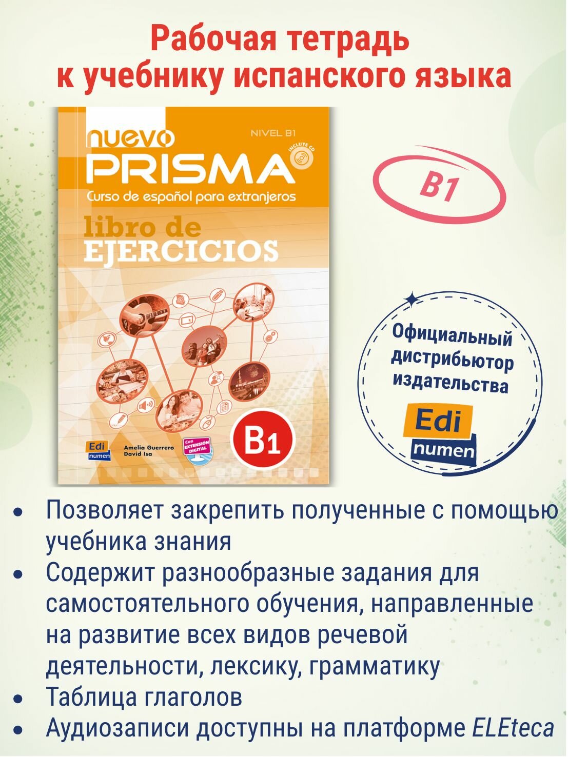 Nuevo Prisma (B1): Libro de ejercicios / Рабочая тетрадь к учебнику испанского языка