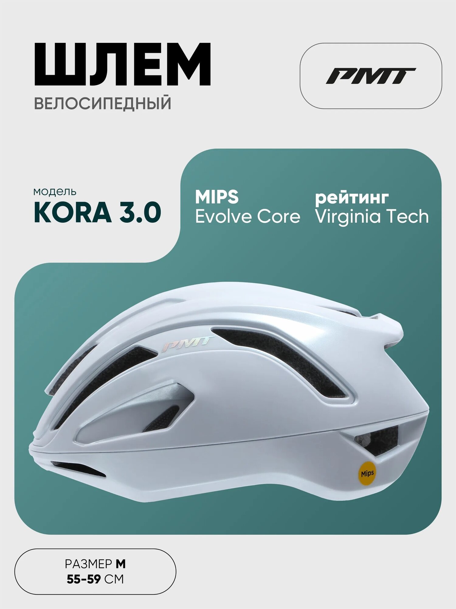 PMT KORA 3.0 Mips Шлем велосипедный, белый, размер M