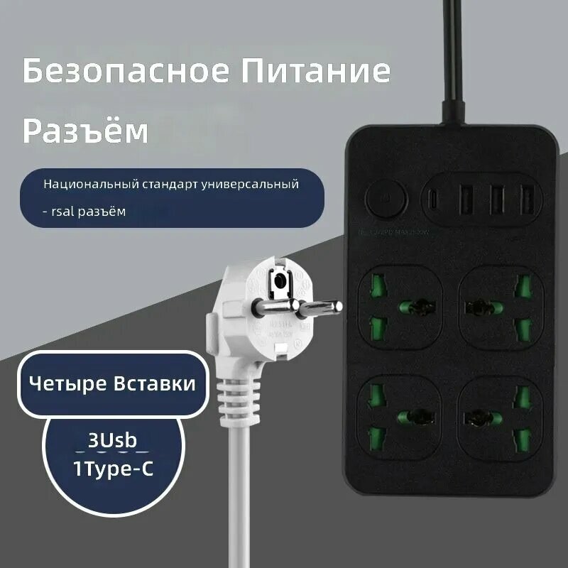 Международный удлинитель с евророзетками, черный, 3 м, 6 гнезд + USB