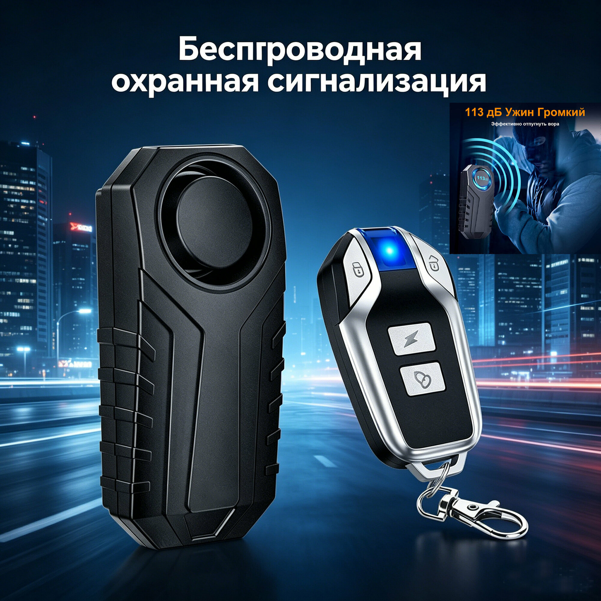 Беспроводная сигнализация с брелоком для ключей, для велосипеда, мотоцикла, электросамоката, IP55, USB, 113dB, SF22R