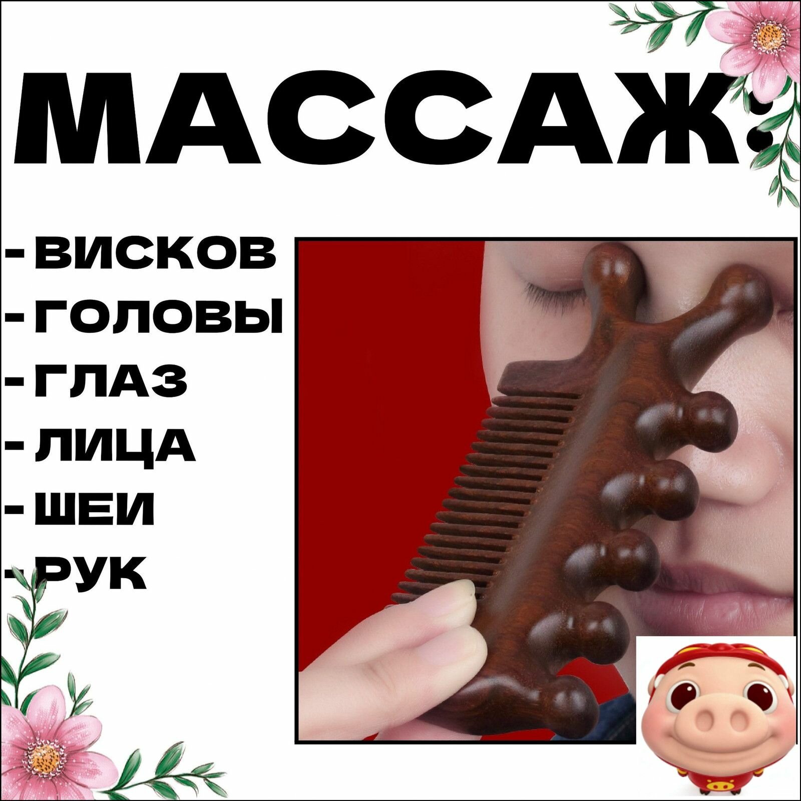 Расческа — фото 1