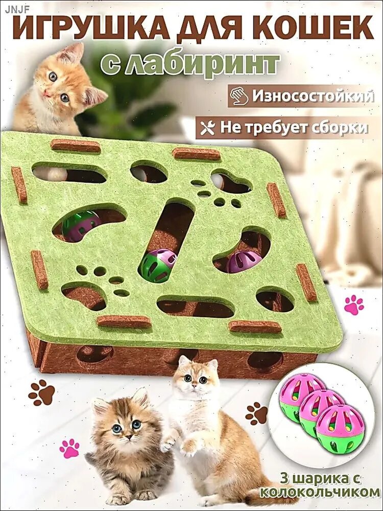 Когтеточка, интерактивная игрушка для кошек, с 3 погремушки, войлочного материала, кошачий лабиринт с отверстиями,30см