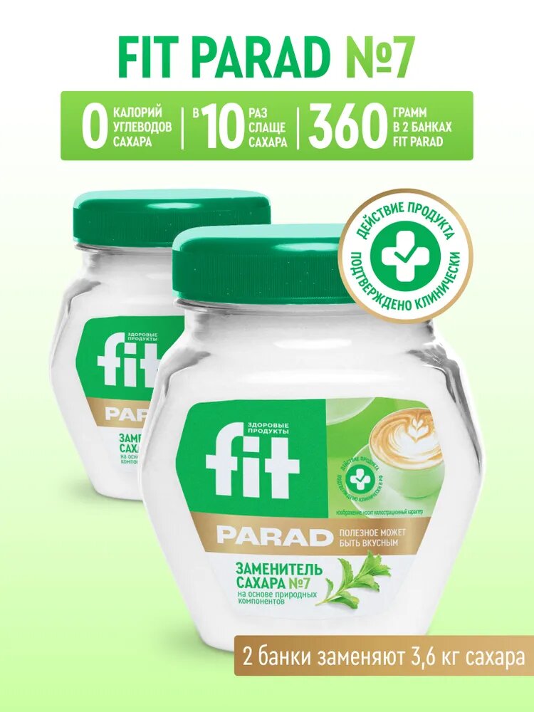 FitPARAD / Сахарозаменитель ФитПарад №7 банка, набор 2 штук по 180 г.