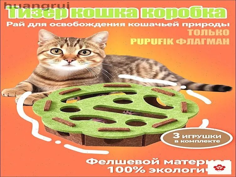 Кошачий фетровый лабиринт, интерактивная игрушка для кошек