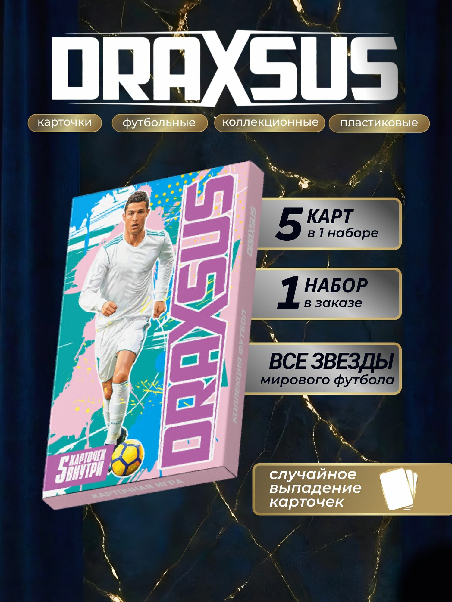 DRAXSUS Настольная игра коллекция футбол (супер) 5 карт