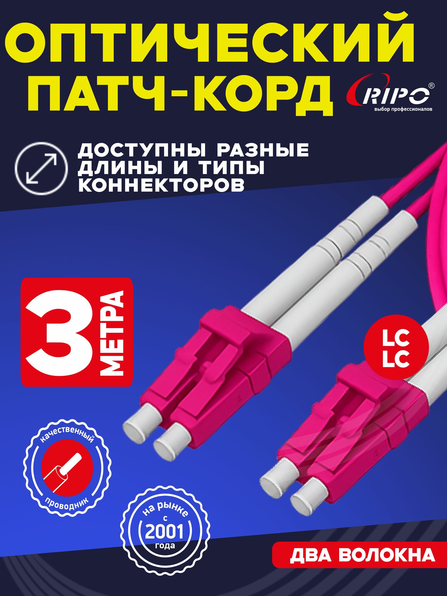 Оптический патч-корд YOMO, LC/LC, Duplex, OM4, LSZH, 3м