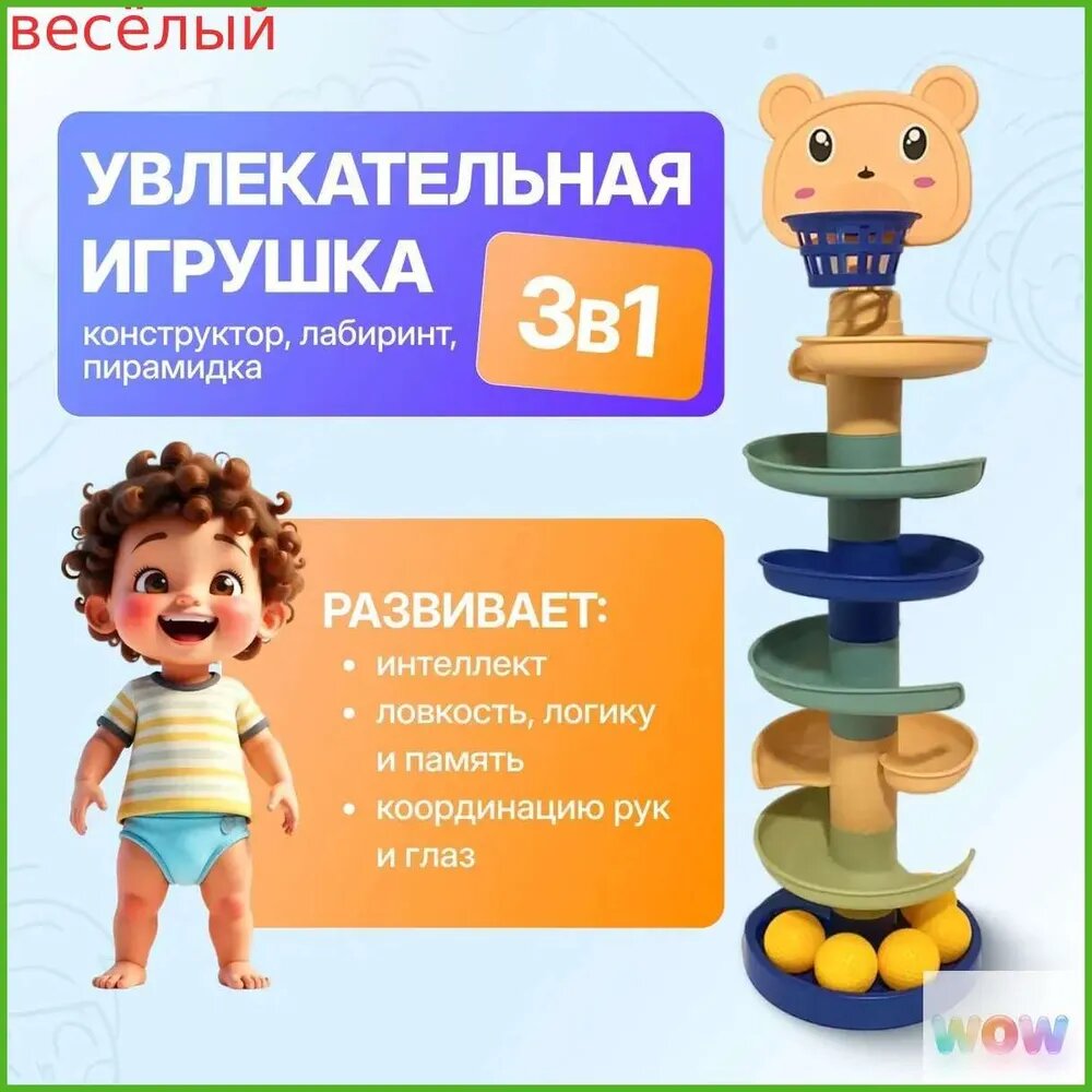 Пирамидка детская, весёлая игрушка горка, развивающая игра с баскетбольным кольцом и шариками