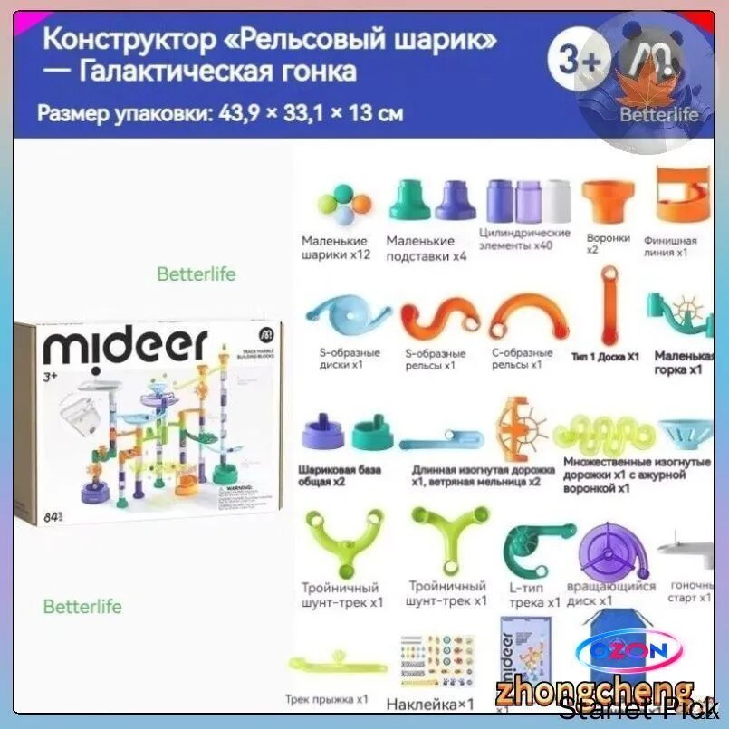 Инновационный конструктор Mideer с треком для шаров, 84 детали, эксклюзивный развивающий набор для детей 3 4 5 6 лет, универсальный подарок мальчикам и девочкам