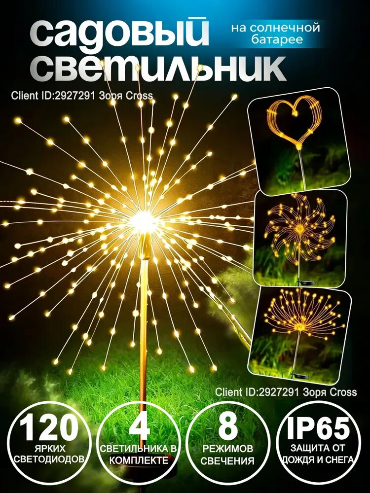 Уличный светильник "Звезда", 480 LED, на солнечной батарее, IP65, 8 режимов
