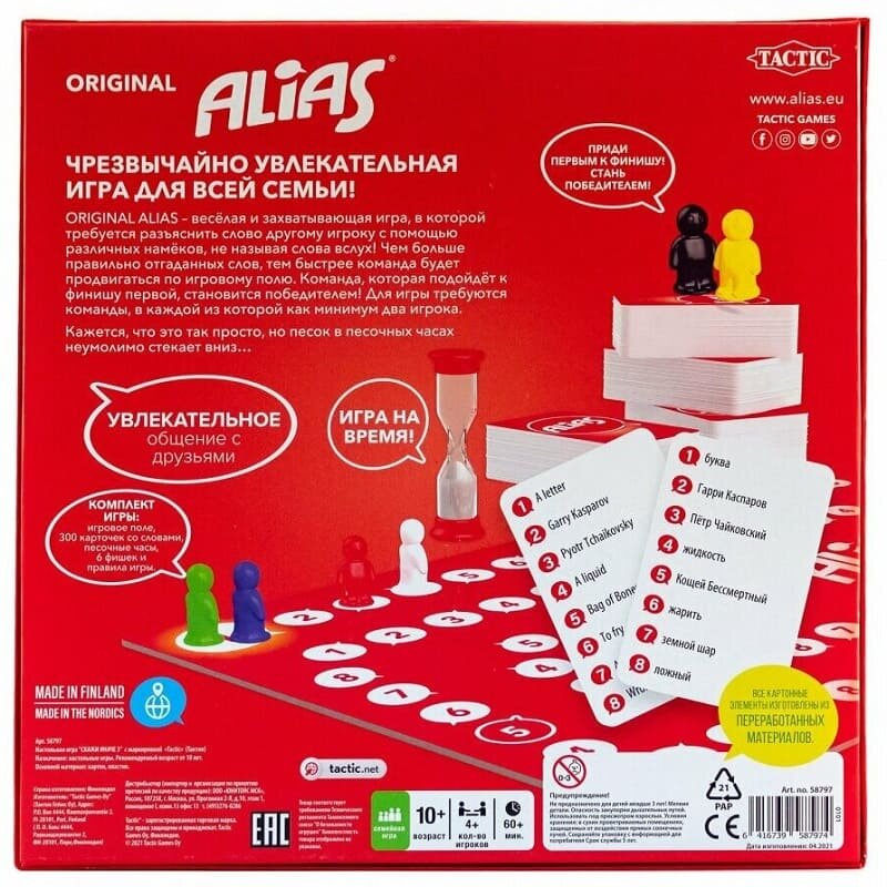 Настольная игра Tactic Games Алиас Скажи иначе 3 (Alias) — фото 1