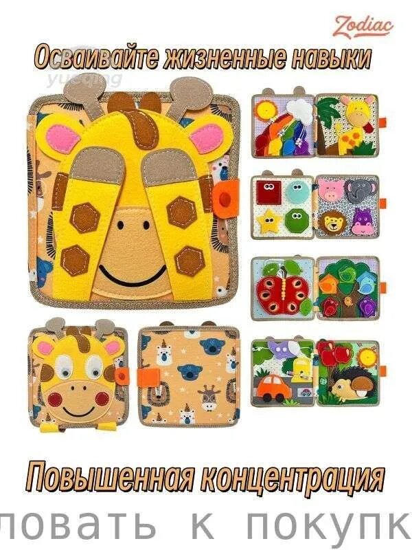 ShutingМонтессори-книжка-жираф, детская развивающая игрушка, книга из сенсорной фетровой ткани, доска для занятий малышей, обучение основным жизненным навыкам, подходит для детей от 1 до 6 лет.