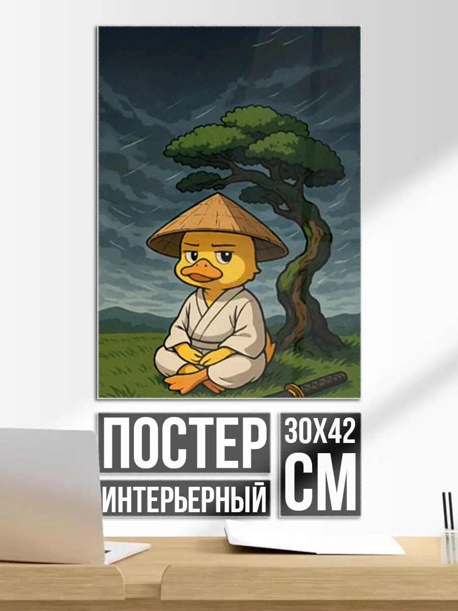Постер на стену Утенок самурай - медитация