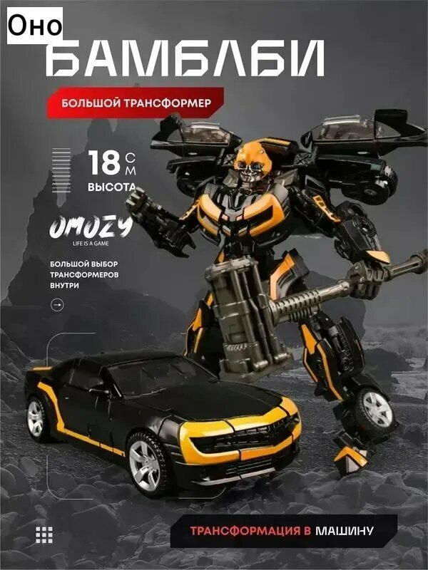 Трансформер Бамблби Темный Шершень 17 см - фигурка в машину Chevrolet Camaro