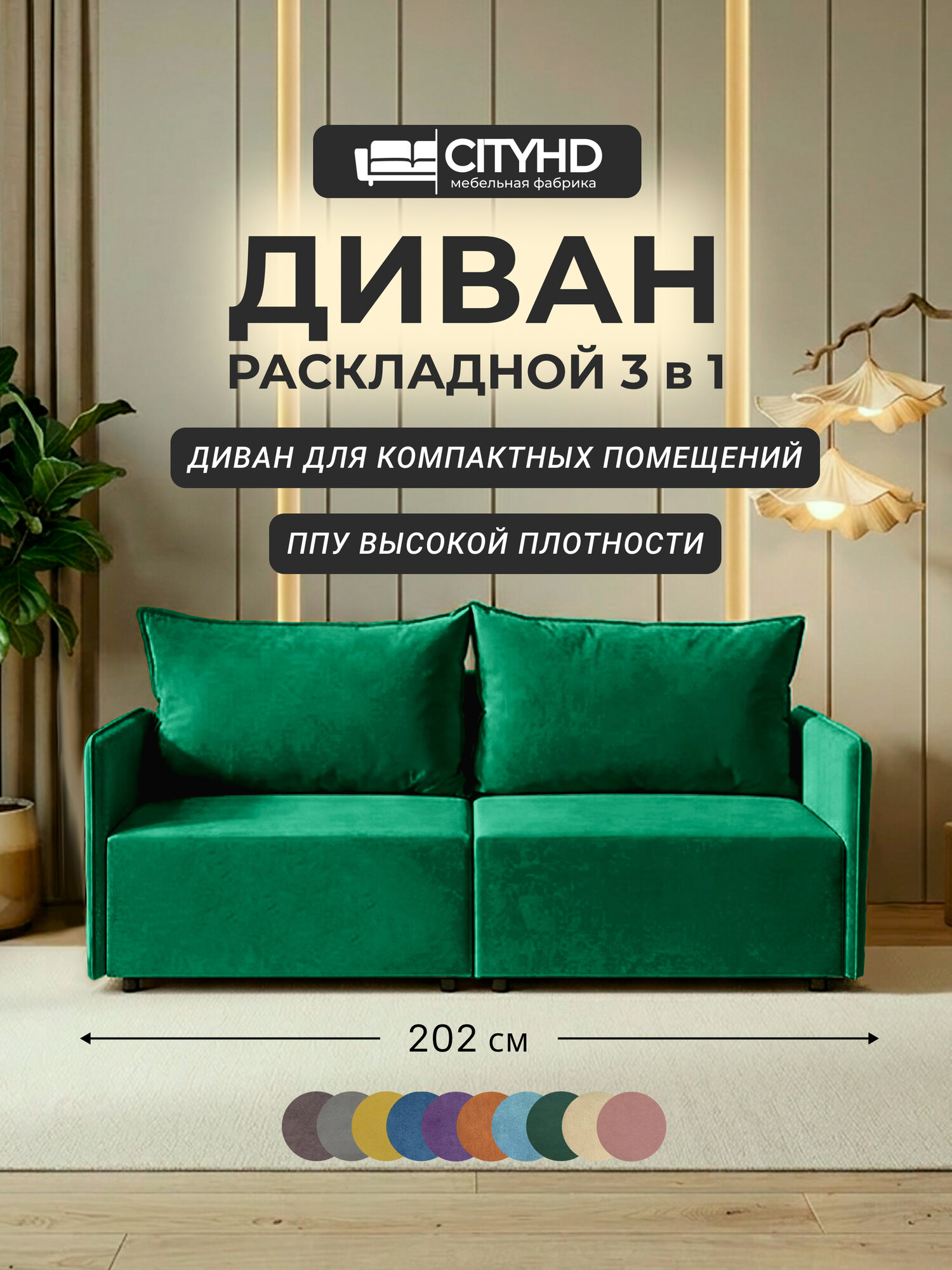 Диван - кровать прямой Кёльн Лайт Сити, механизм еврокнижка, 202 х 83 х 85 см, Зеленый