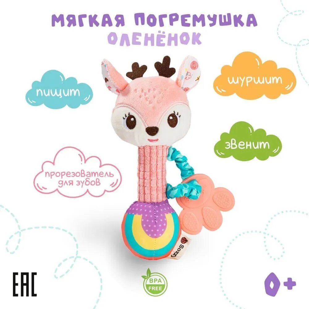Погремушка для новорожденного 0+ / Грызунок Олененок розовый / Прорезыватель для зубов детский