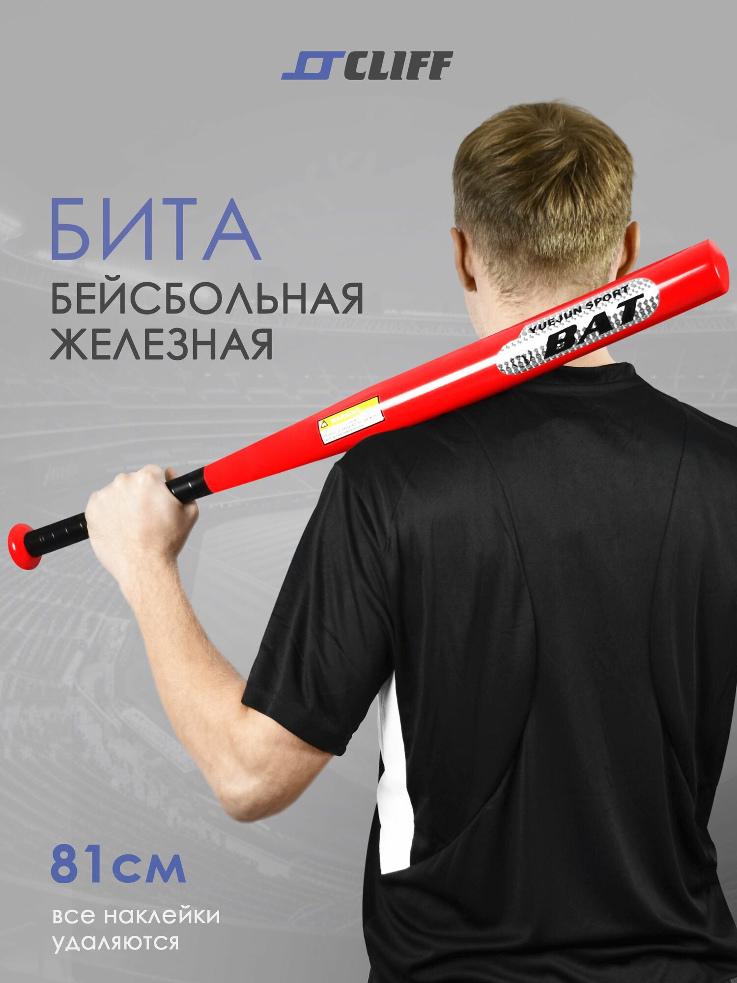 Бита бейсбольная металлическая 80 см ( 1,1 кг ) CLIFF 32", красный матовый/стальная