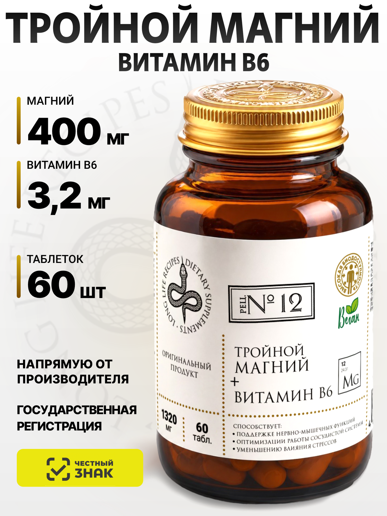 Магний B6 400 мг, витамин B6 пиридоксин, Magnesium Complex, 60 таблеток