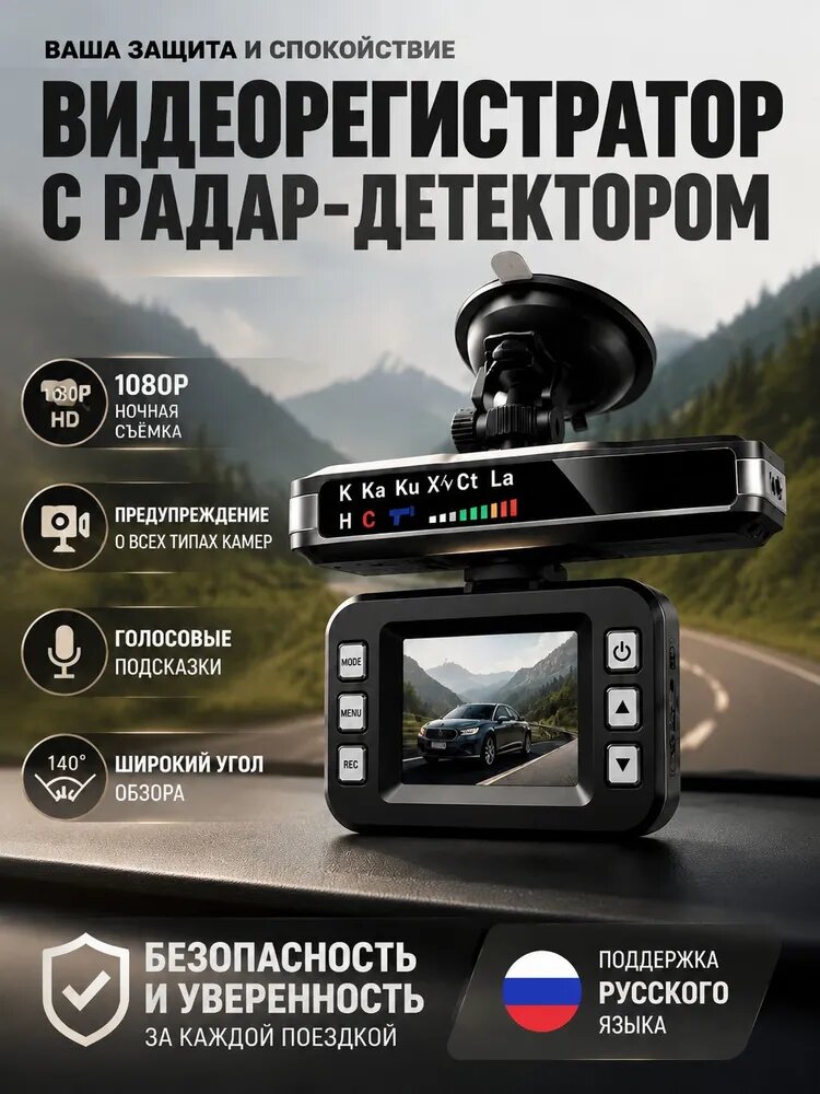 Видеорегистратор с радар-детектором, 1080P HD, ночная съемка, поддержка русского языка, для автомобиля