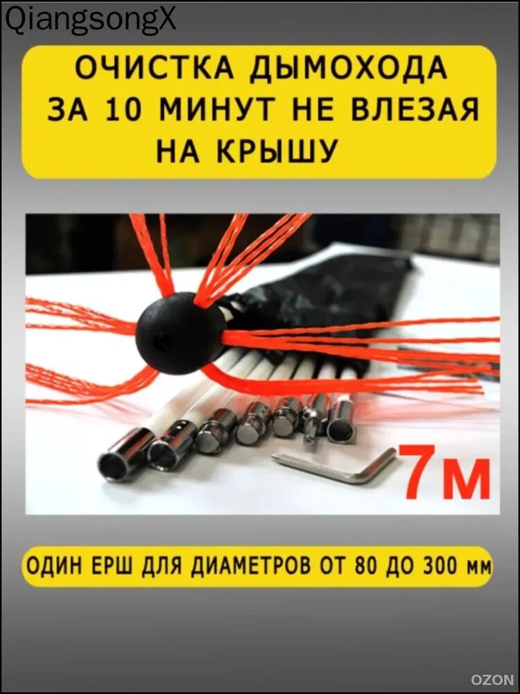Роторный бестселлер Zolgerd 7 м для прочистки дымоходов и вентиляционных каналов