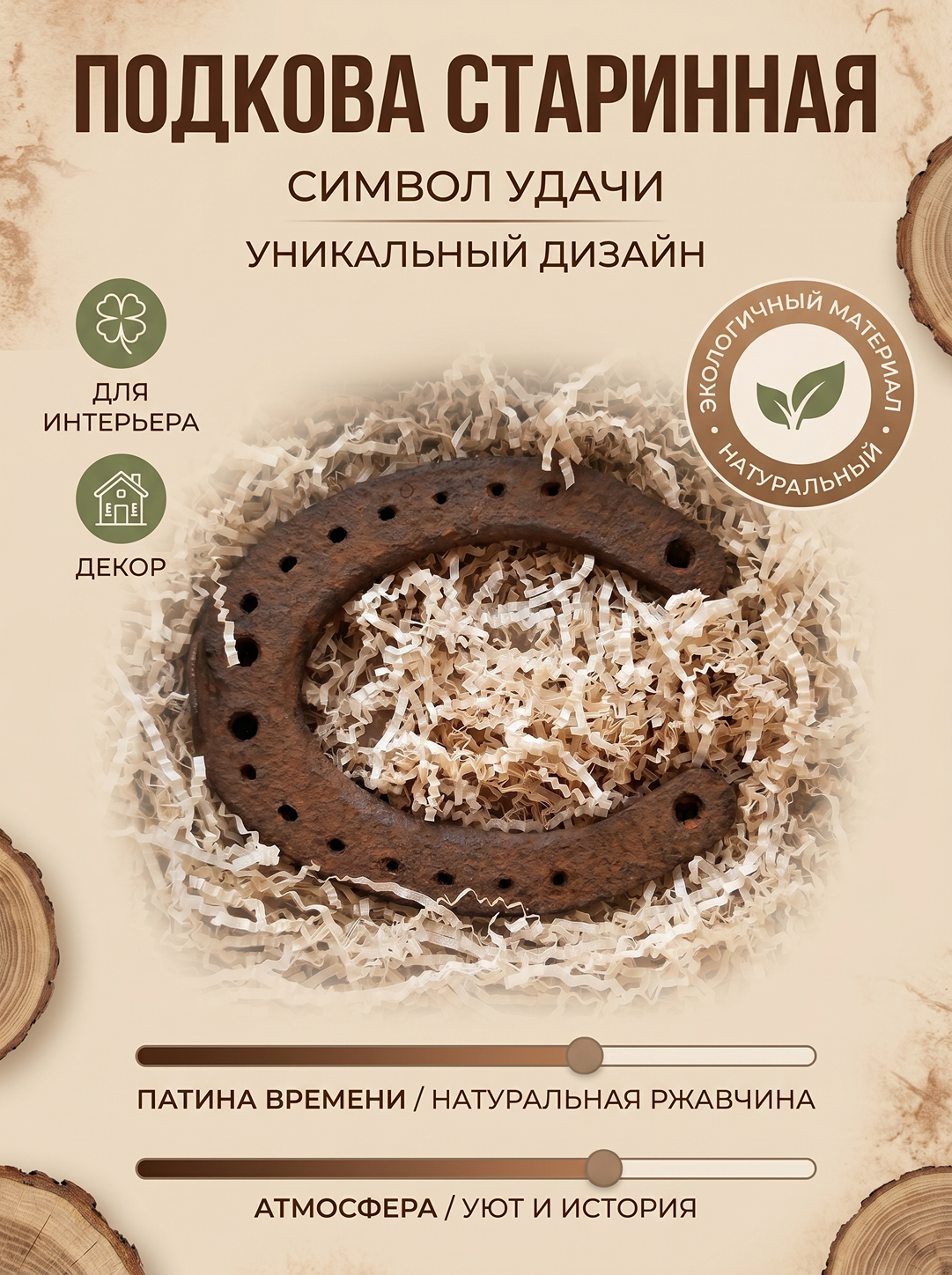 Настоящая хоженая кованая подкова - сильный оберег на удачу, счастье и достаток