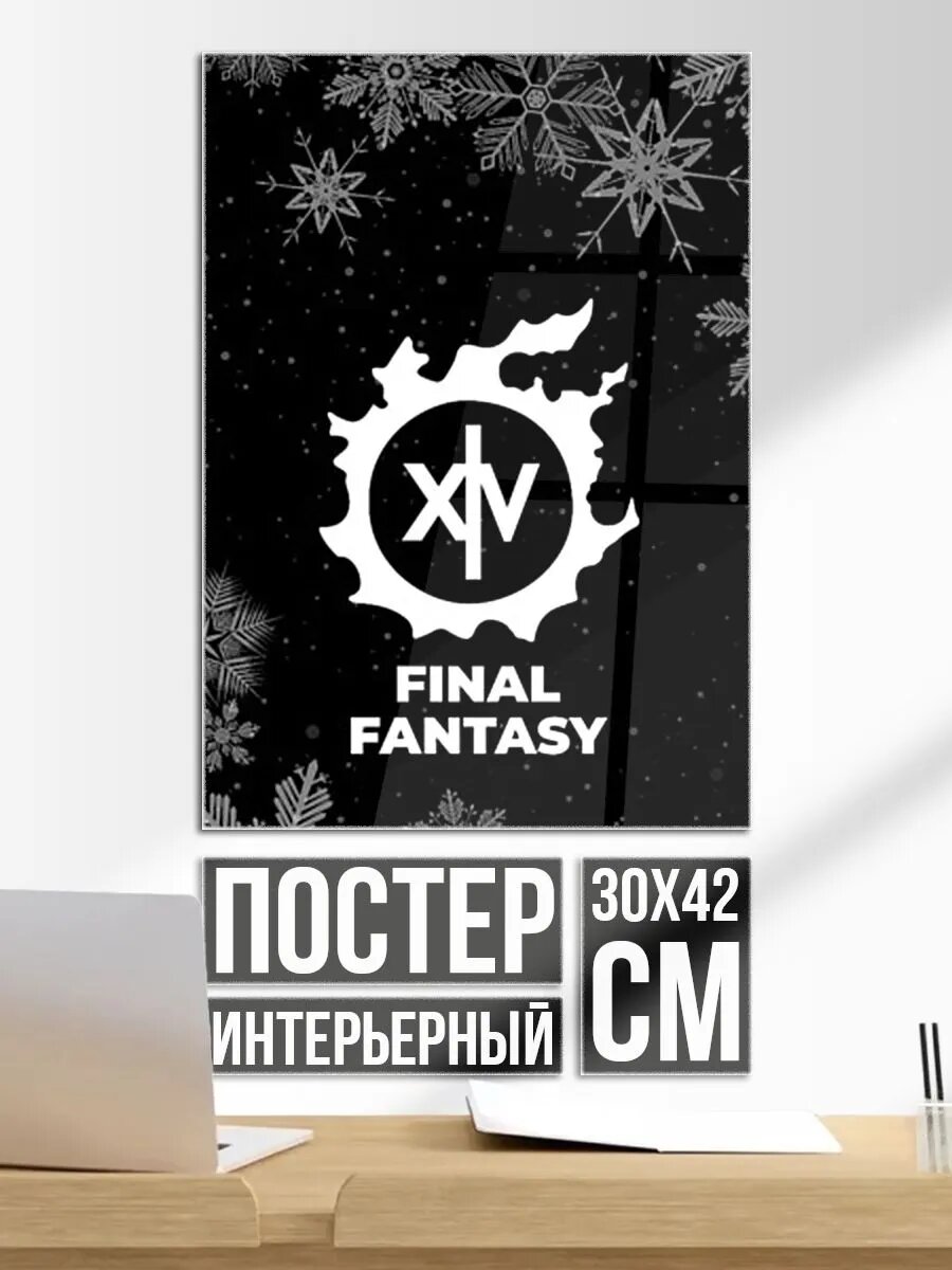 Постер на стену Снежный Final Fantasy