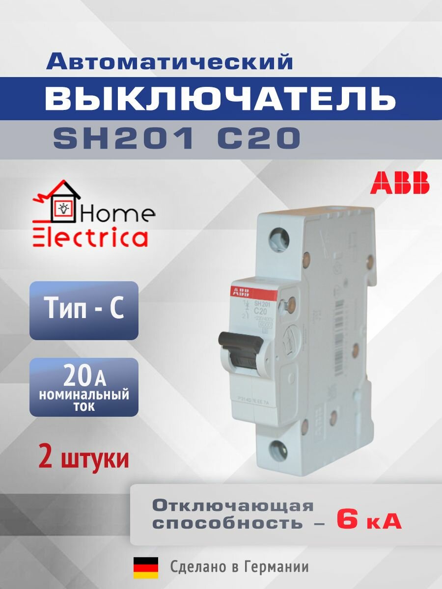 Автоматический выключатель ABB SH201 20А 6kA тип C 2CDS211001R0204 - 2шт