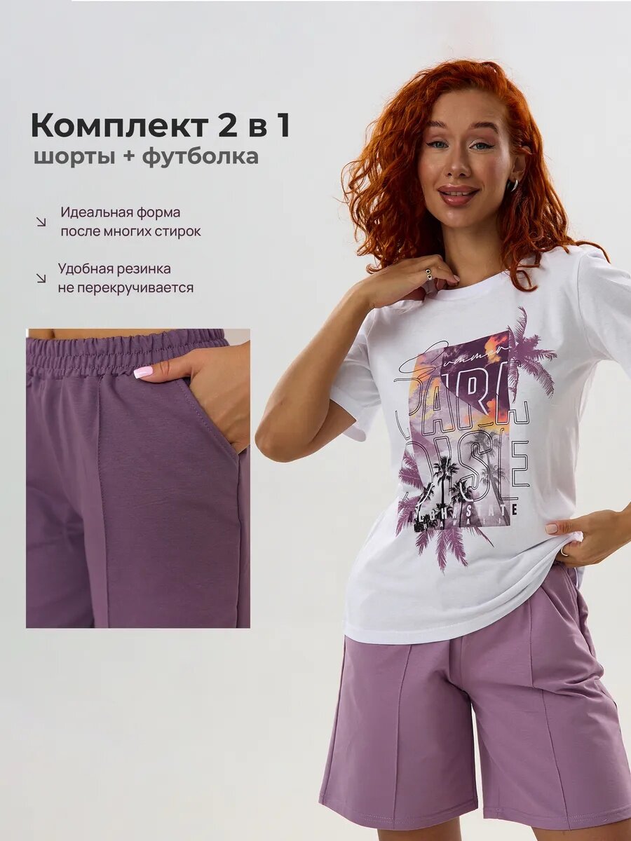 Костюм спортивный лето 2026