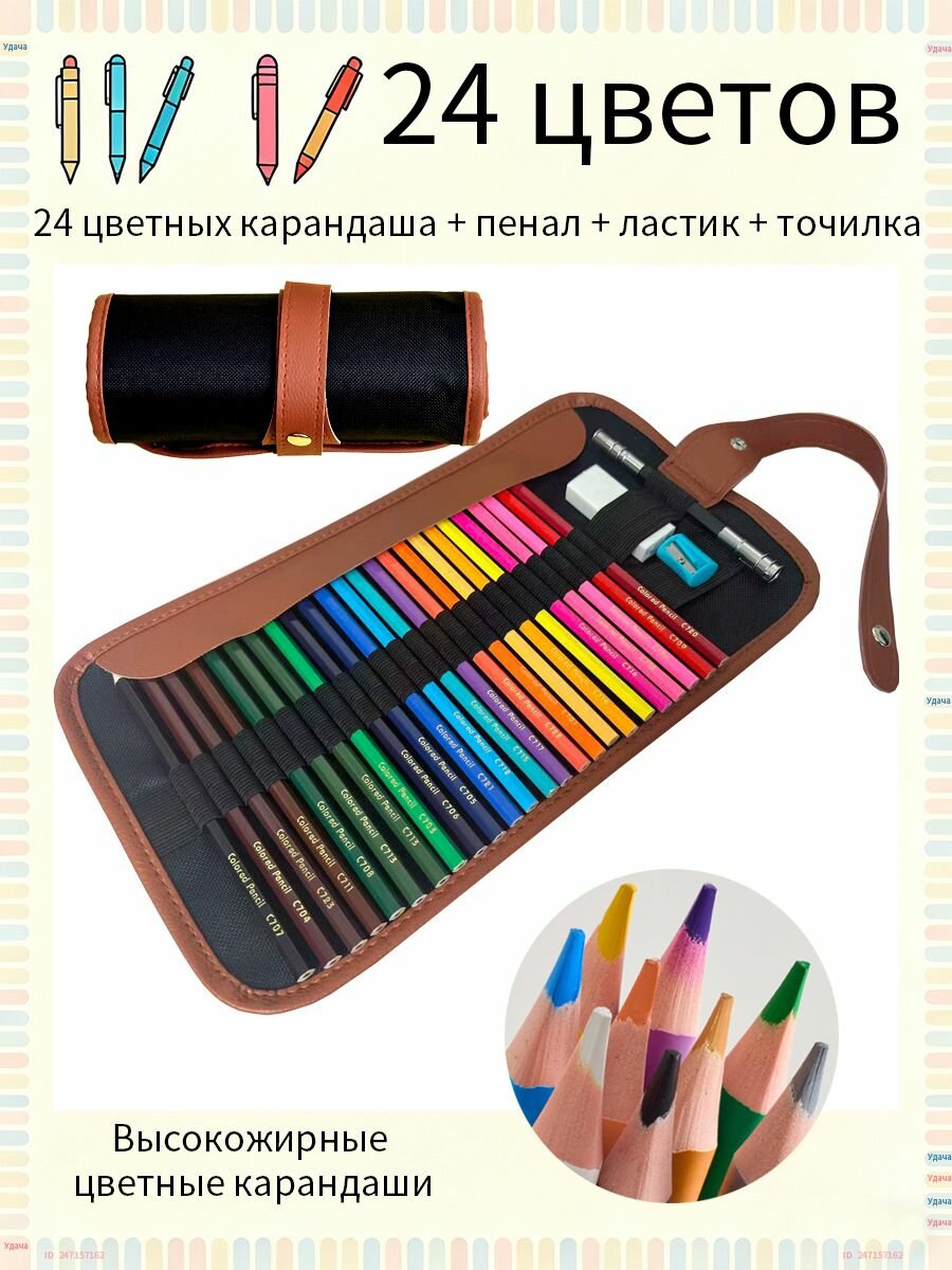 Набор точилка из пенал 24 цветных карандашей