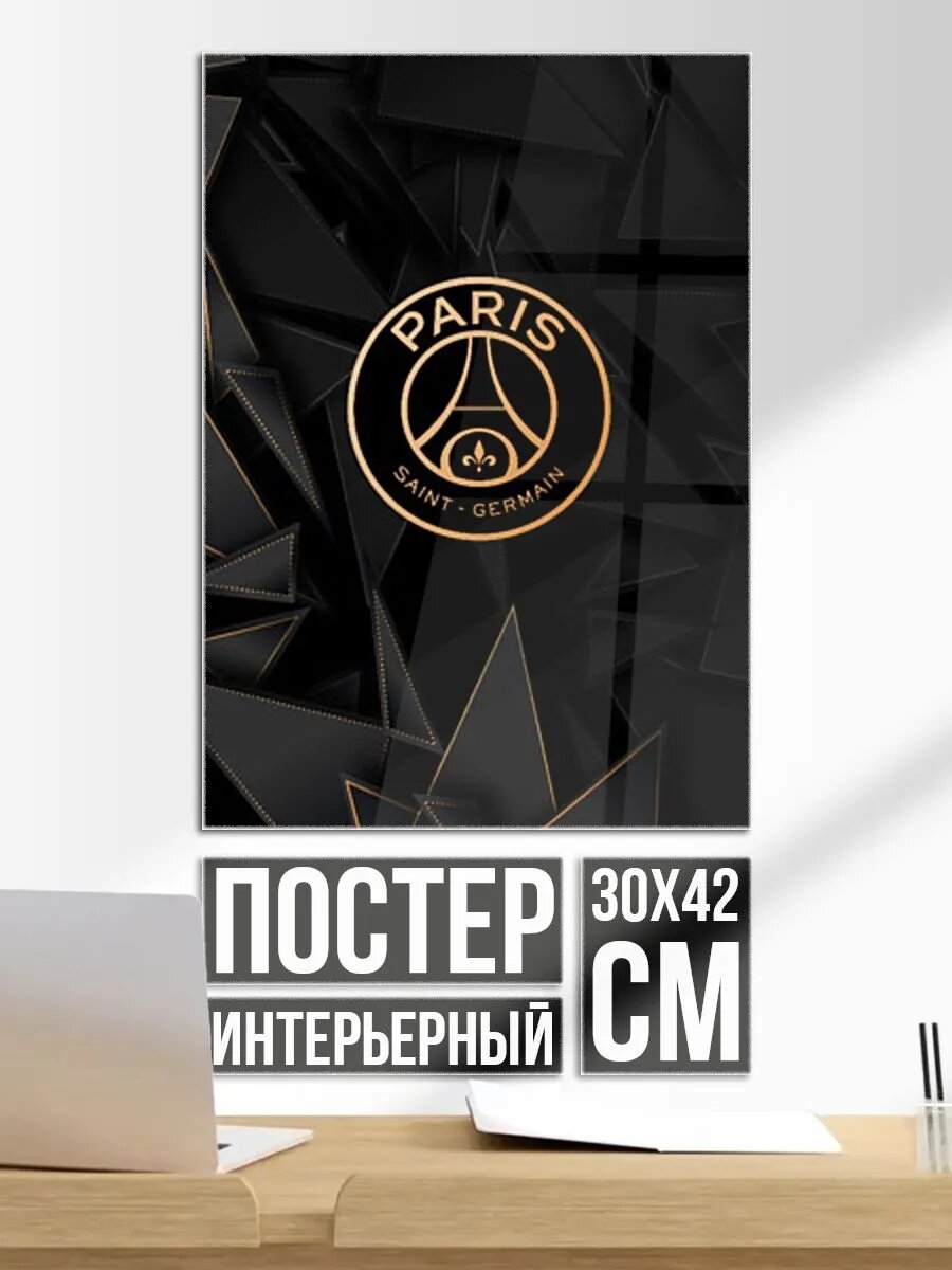 Постер на стену PSG golden poly