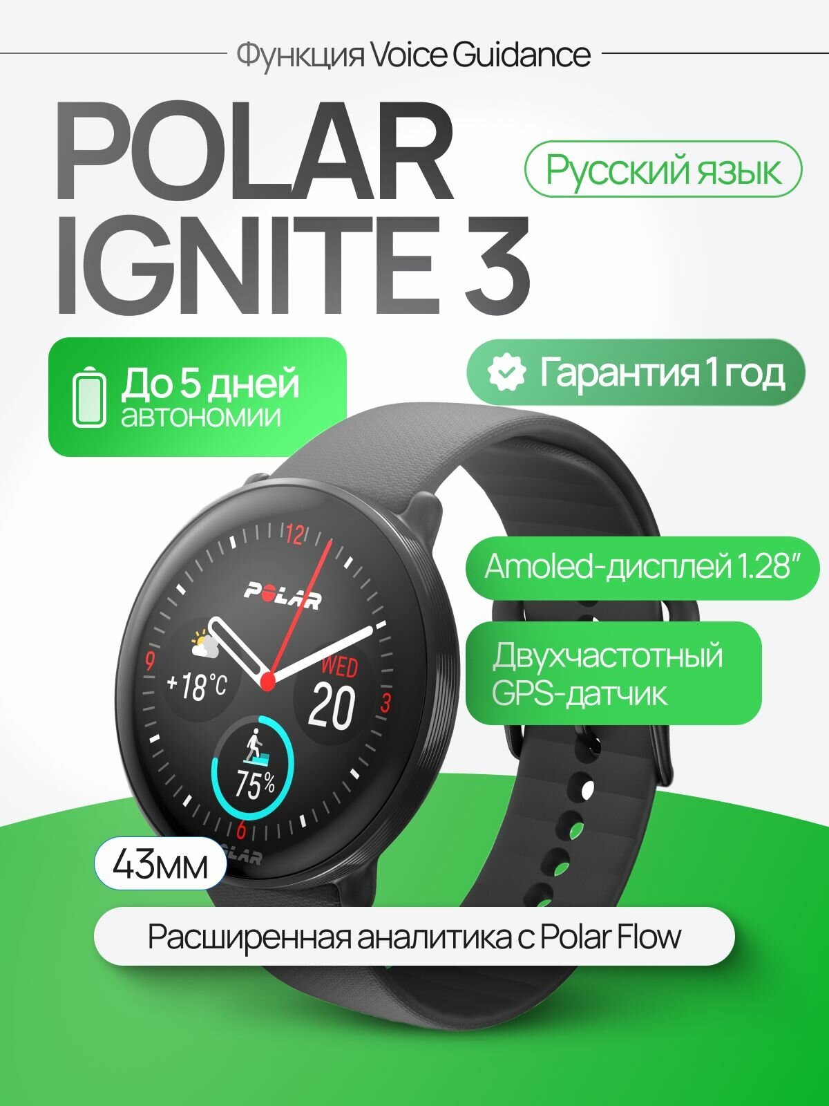 Смарт-часы Polar Ignite 3, 43mm, Black