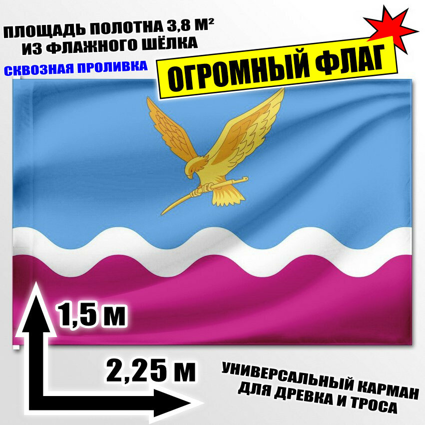 Флаг огромный Тимашёвского района 225x150 см