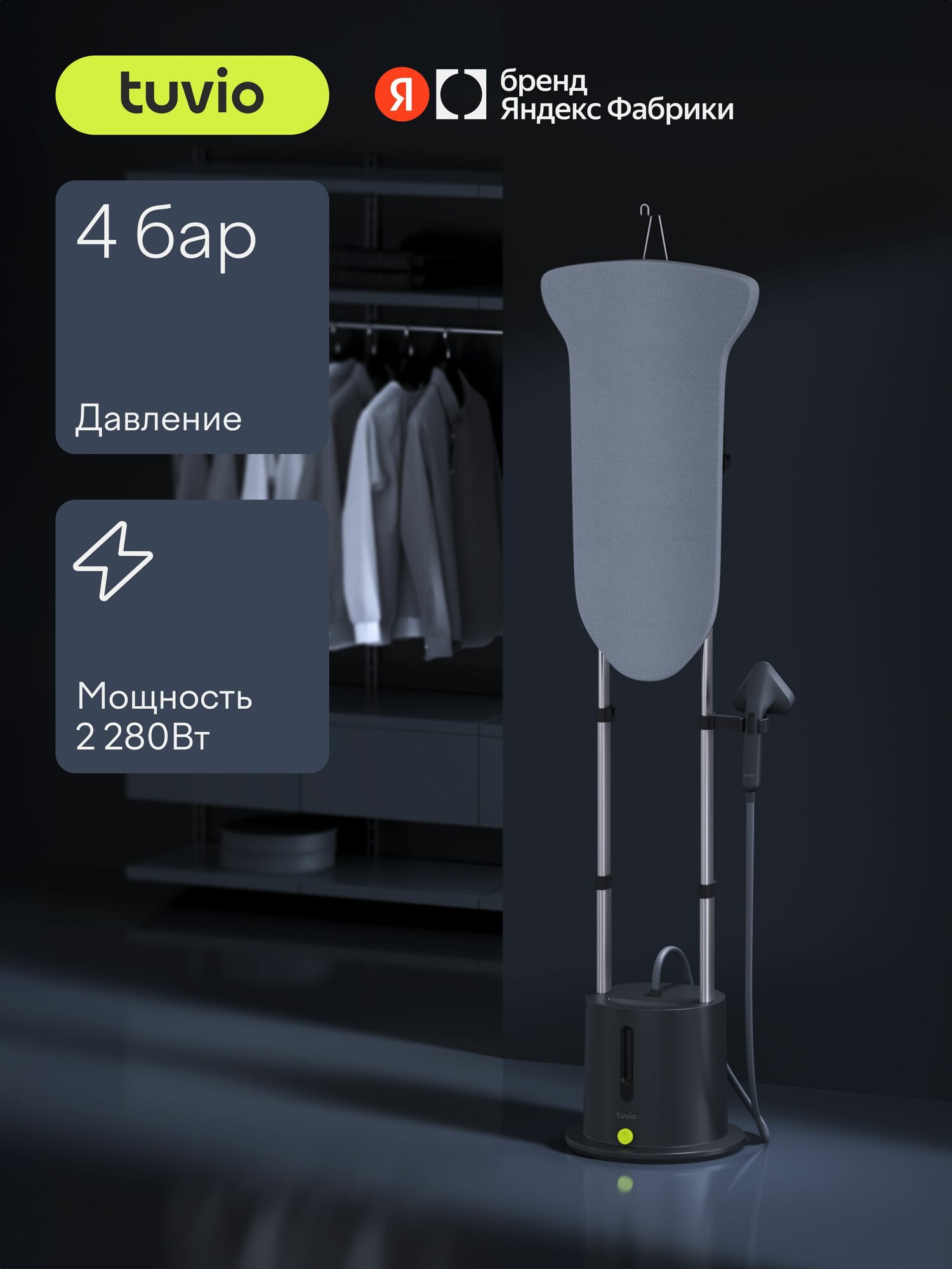 Паровая гладильная система 4 бар Tuvio TGS02U, мощность 2280 Вт, вертикальный пар, паровой удар, антикапельная система, Яндекс Фабрика