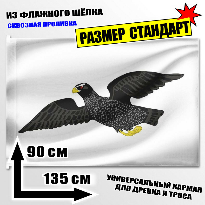 Флаг города Малмыж 135x90 см.