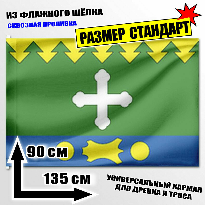 Флаг Жадовского городского поселения 135x90 см.