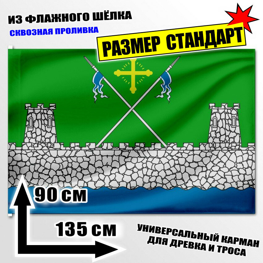 Флаг сельского поселения Убеженское 135x90 см.