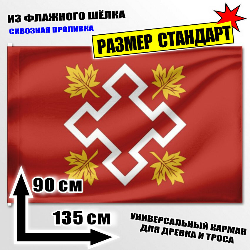 Флаг Кленовского сельского поселения (Свердловская область) 135x90 см.