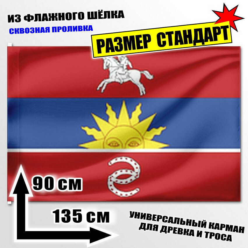Флаг Глазуновского сельского поселения 135x90 см.