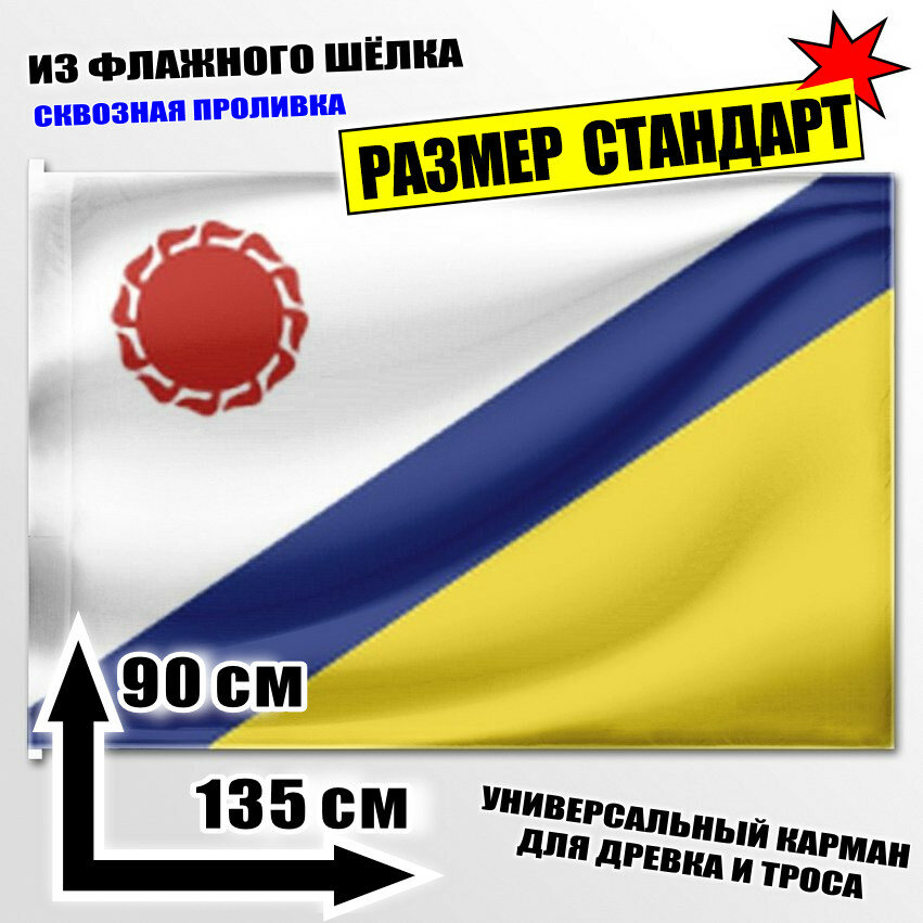 Флаг города Элиста 135x90 см.