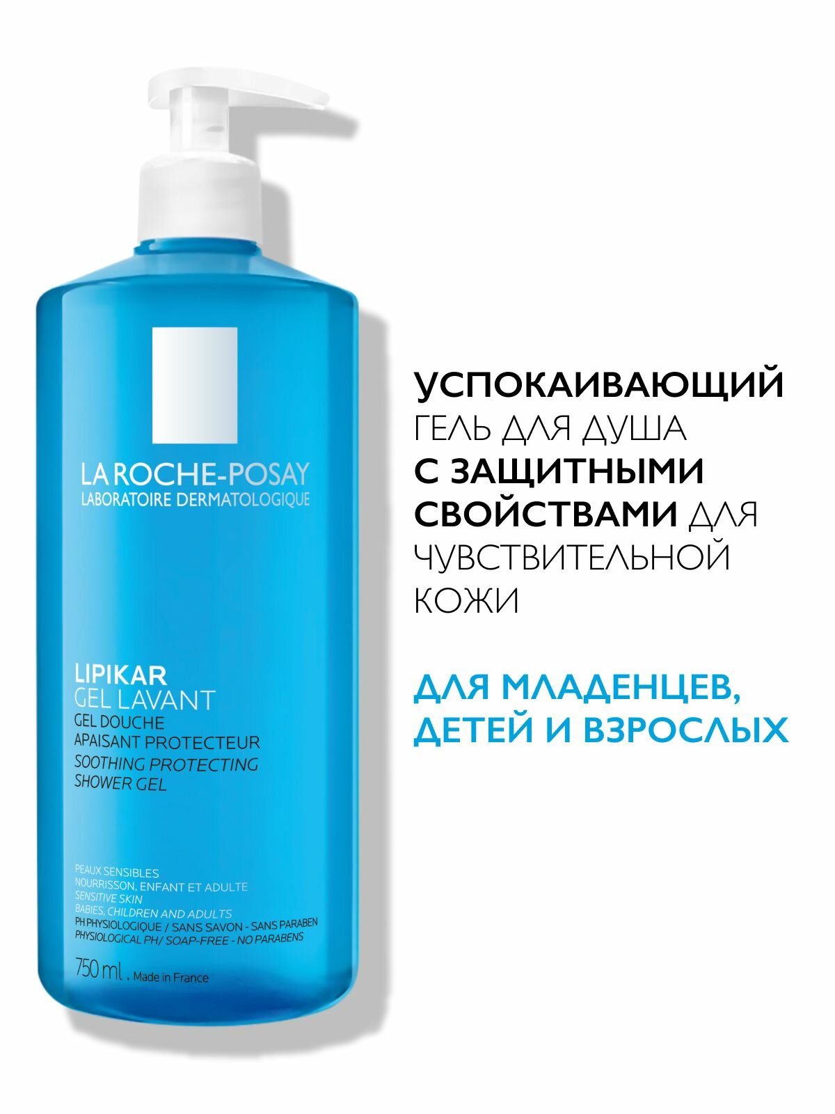 La Roche-Posay Lipikar Gel Lavant Успокаивающий очищающий гель для душа с защитными свойствами для чувствительной кожи детей и взрослых с ниацинамидом и маслом ши, 750 мл