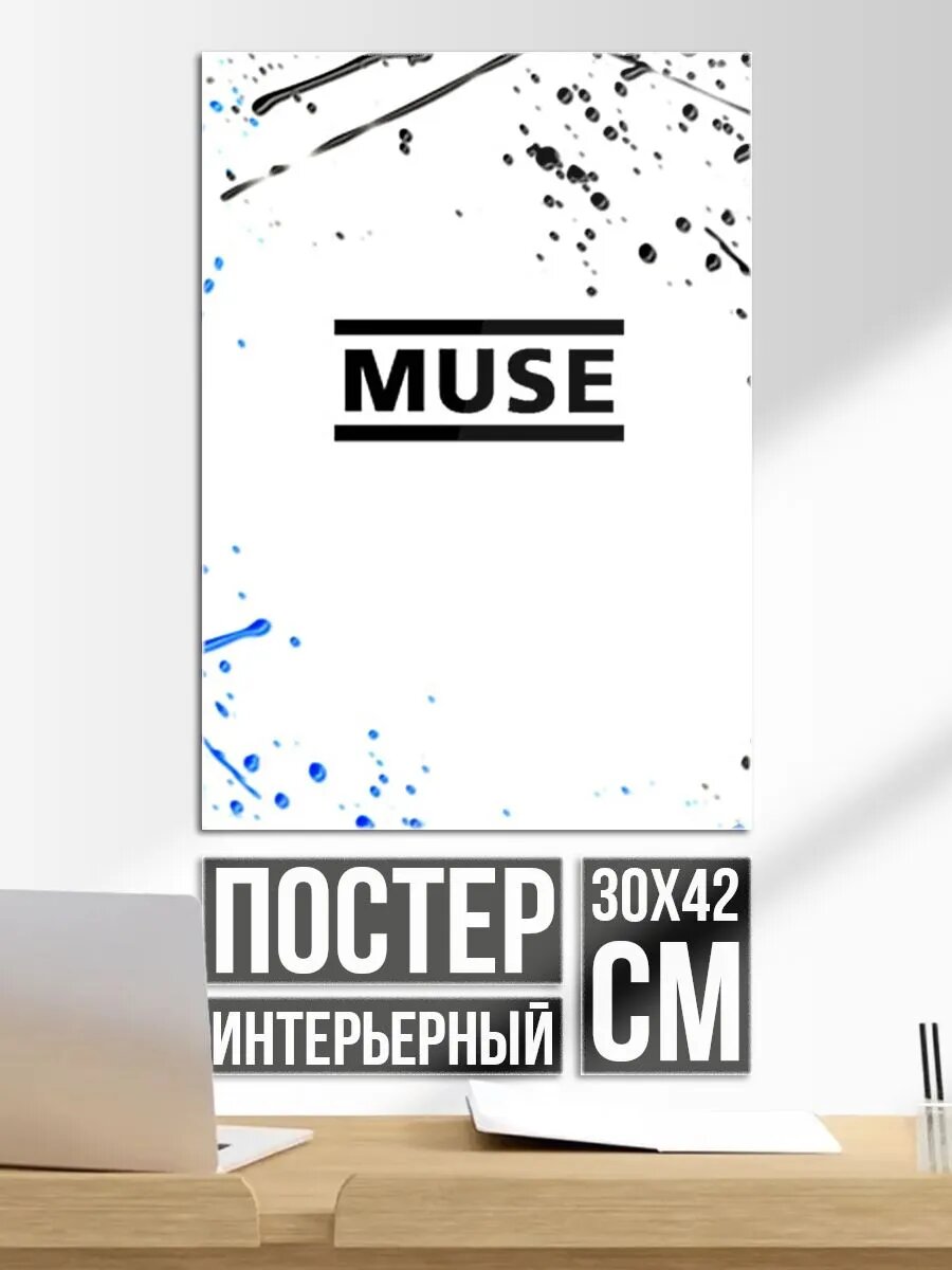 Постер на стену MUSE рок стиль краски