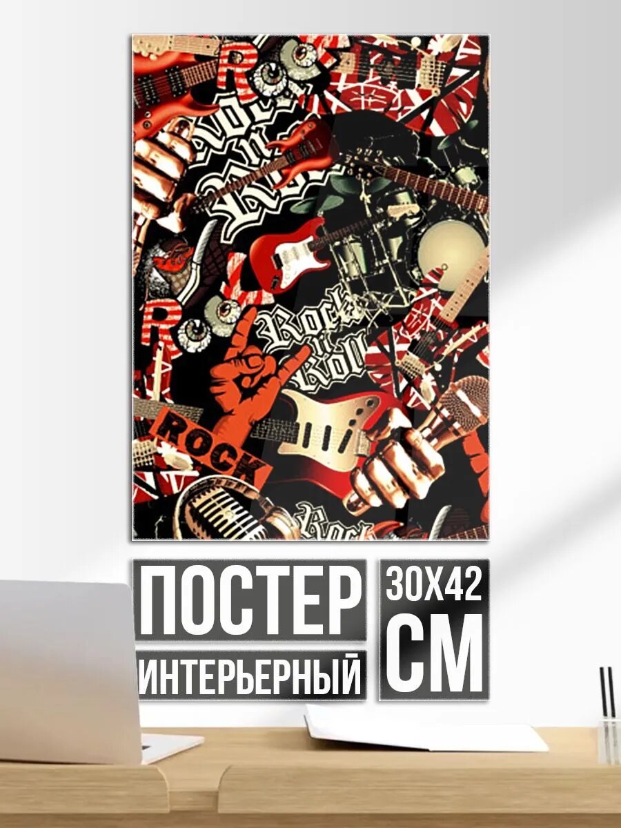 Постер на стену Рок патерн