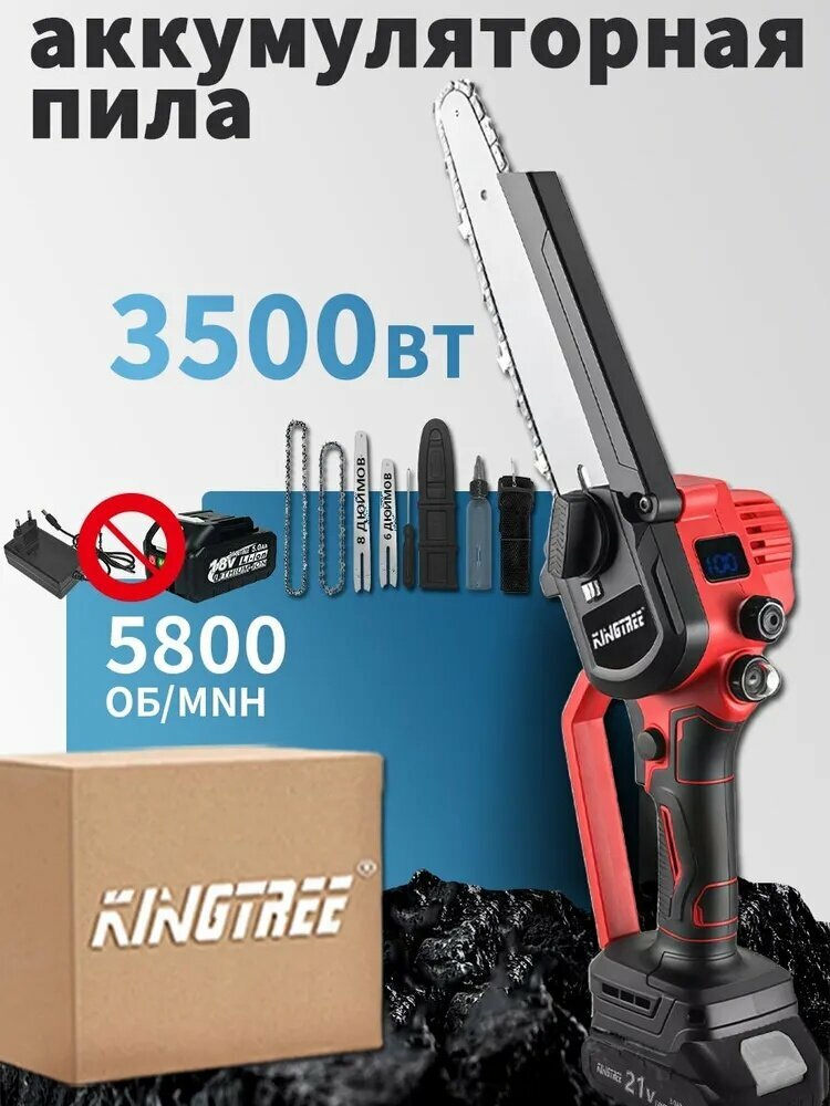 Kingtree 3500BT Бесщеточная высокоскоростная электрическая цепная пила 18-вольтовый аккумулятор 5800об/мин(Без батареи)в картонной коробке