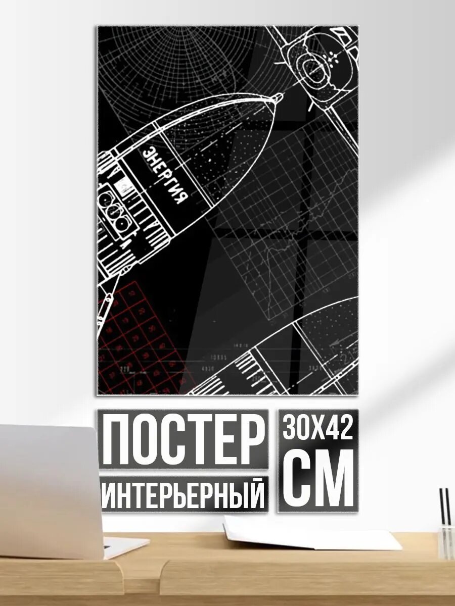 Постер на стену Чертеж ракеты
