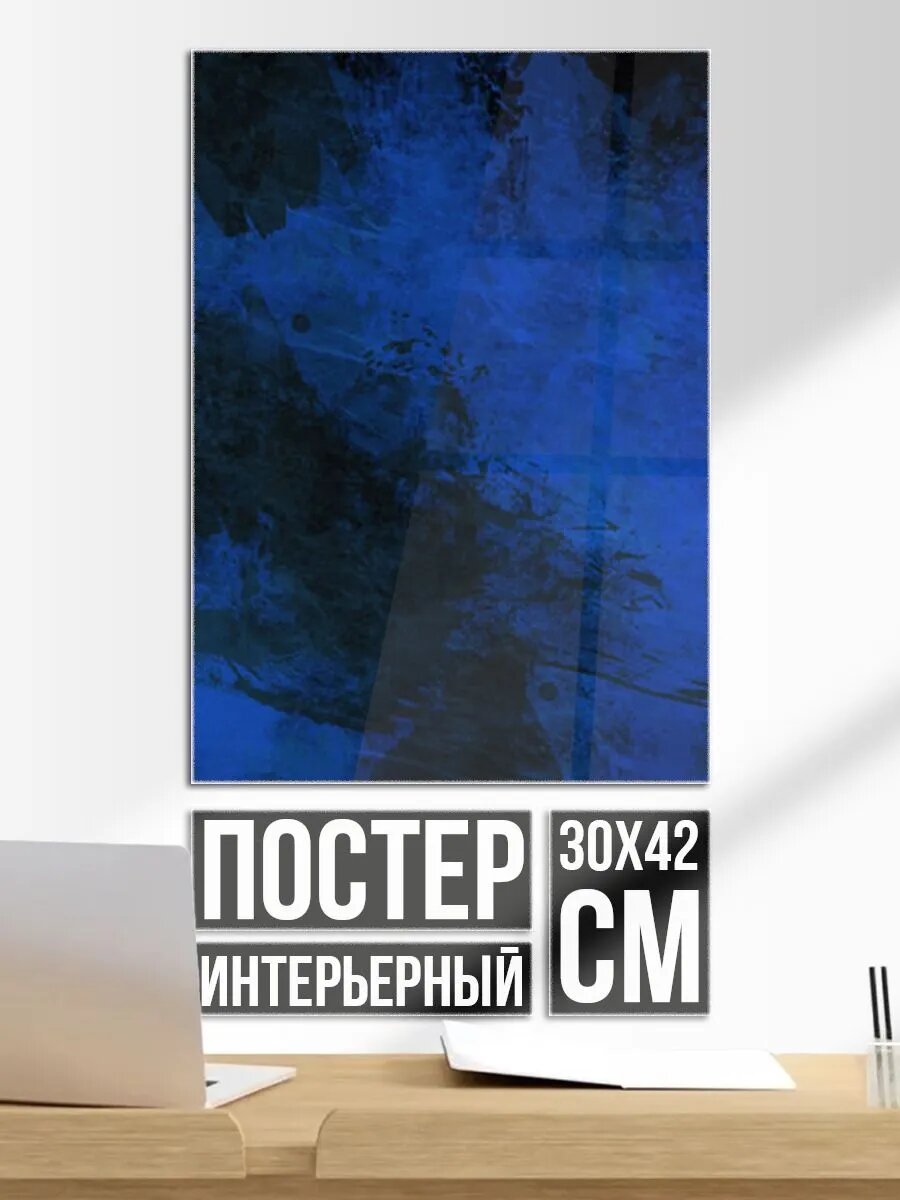Постер на стену Синий дым