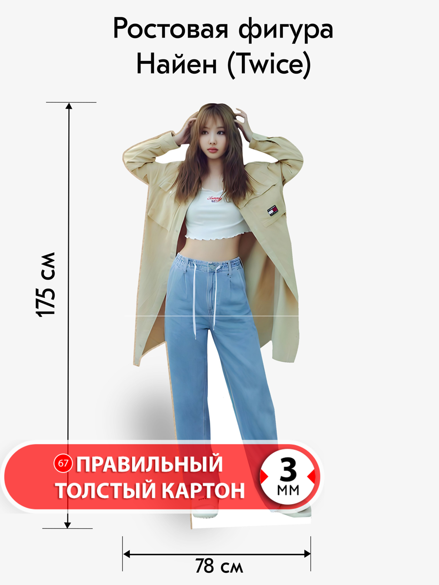 Аксессуар для фотосессий, самое это, Наён (TWICE) 2, ростовая фигура